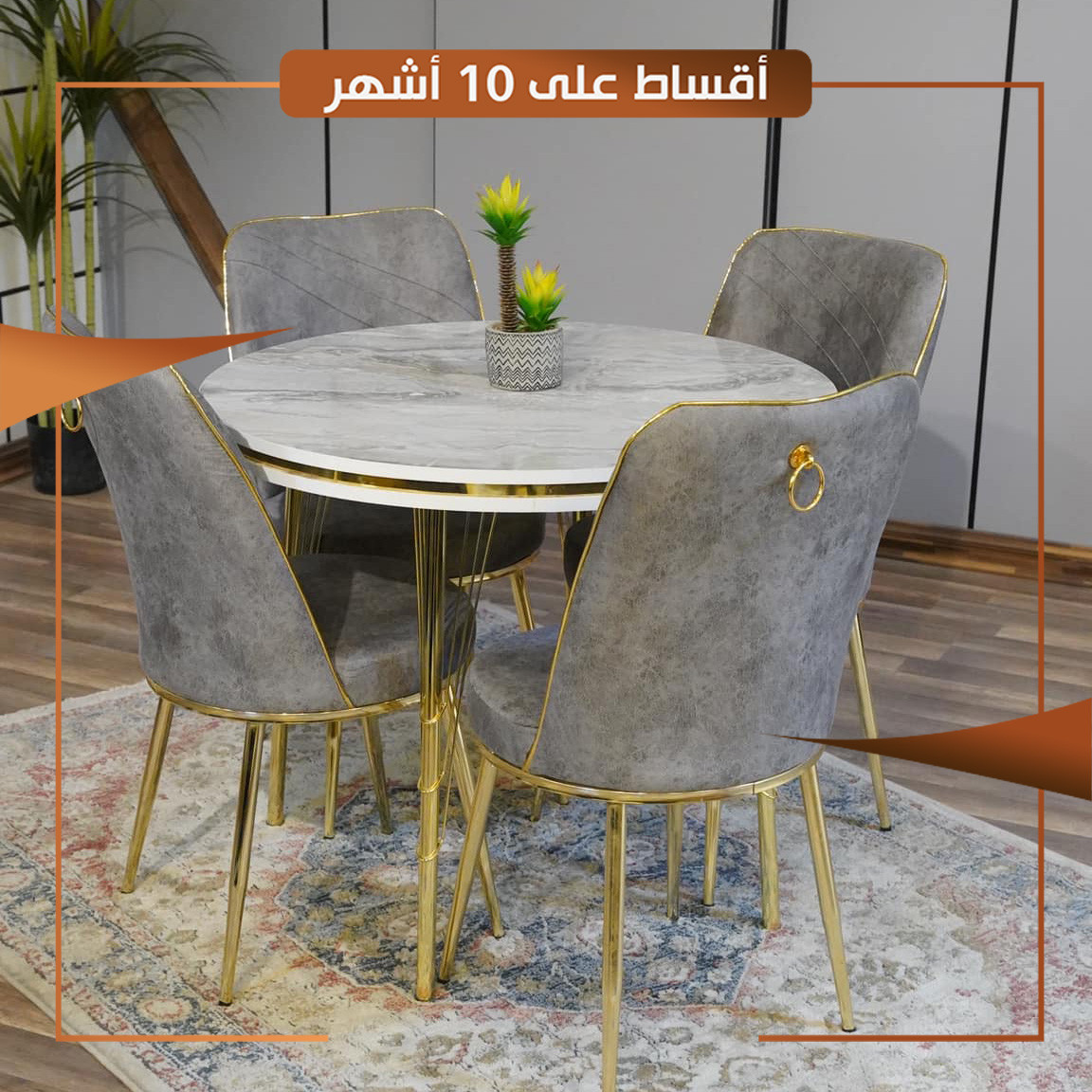 ميز طعام تركي 4 كرسي دائري اللون رصاصي